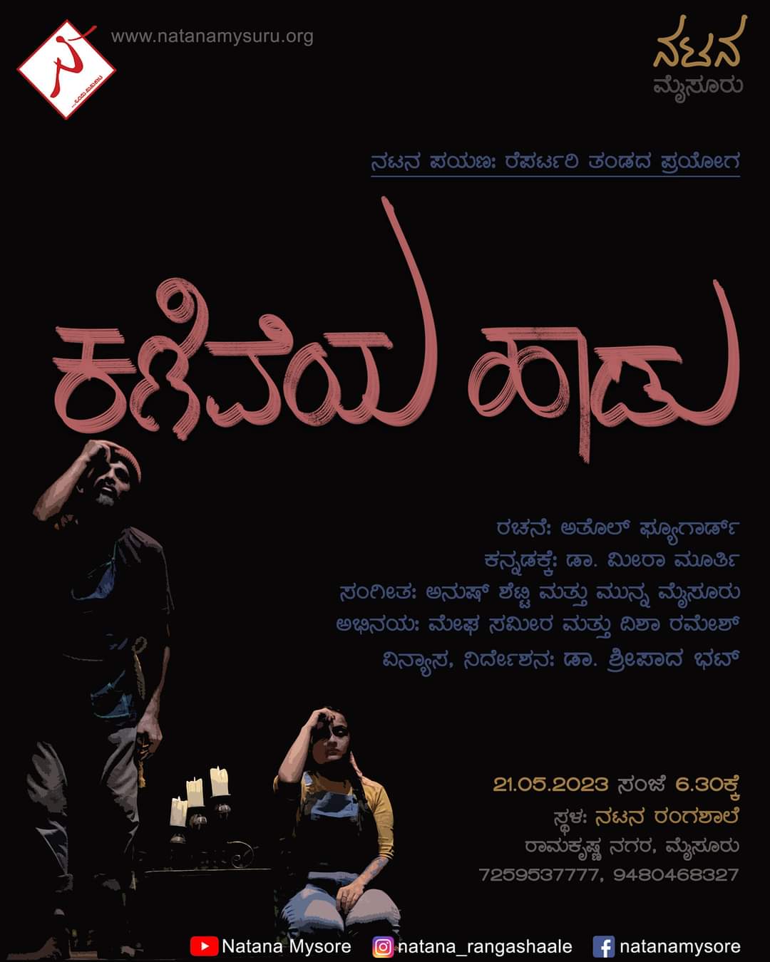 ನಟನದಲ್ಲಿ ಮತ್ತೆ ‘ಕಣಿವೆಯ ಹಾಡು’ | ಮೇ 21ಕ್ಕೆ - Roovari