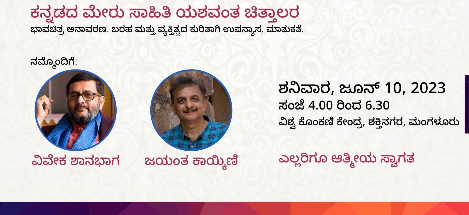 ಚಿತ್ತಾಲ ಚಿತ್ತ | ಜೂನ್ 10 - Roovari