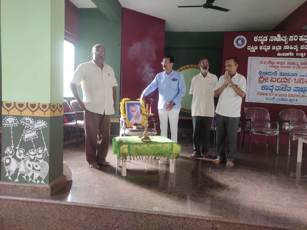 ಕ.ಸಾ.ಪ. ಬಂಟ್ವಾಳ ತಾಲೂಕು ಘಟಕದಿಂದ ‘ಶ್ರೀ ಏರ್ಯ-ಒಂದು ನೆನಪು’ ಕಾವ್ಯ ವಾಚನ-ವ್ಯಾಖ್ಯಾನ - Roovari