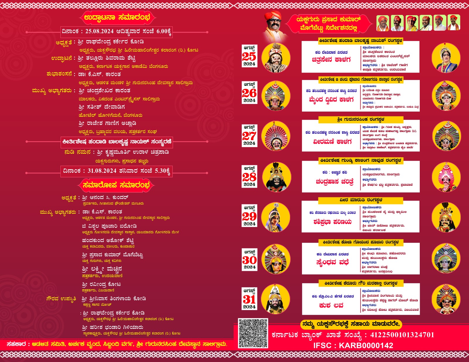 ಸಾಲಿಗ್ರಾಮ ಗುರು ನರಸಿಂಹ ದೇವಸ್ಥಾನದಲ್ಲಿ ‘ಸೌರಭ ಸಪ್ತಮಿ’ ಯಕ್ಷಗಾನ ಸಪ್ತಾಹ | ಆಗಸ್ಟ್ 25 ರಿಂದ 31 - Roovari