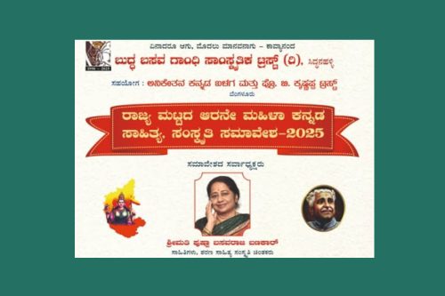 ಬೆಂಗಳೂರಿನ ಶೇಷಾದ್ರಿಪುರಂ ಕಾಲೇಜಿನಲ್ಲಿ ‘ಸಾಹಿತ್ಯ ಸಂಸ್ಕೃತಿ ಸಮಾವೇಶ 2025’ | ನವೆಂಬರ್ 08 - Roovari