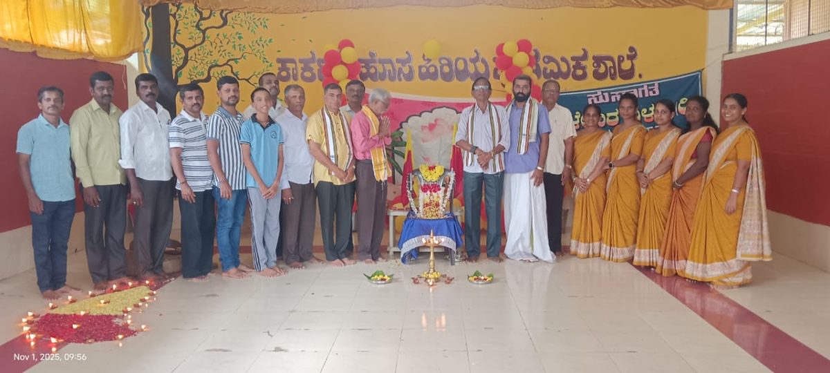 ಕಾರ್ಕಡ ಹೊಸ ಹಿರಿಯ ಪ್ರಾಥಮಿಕ ಶಾಲೆಯಲ್ಲಿ ಕನ್ನಡ ರಾಜ್ಯೋತ್ಸವ - Roovari