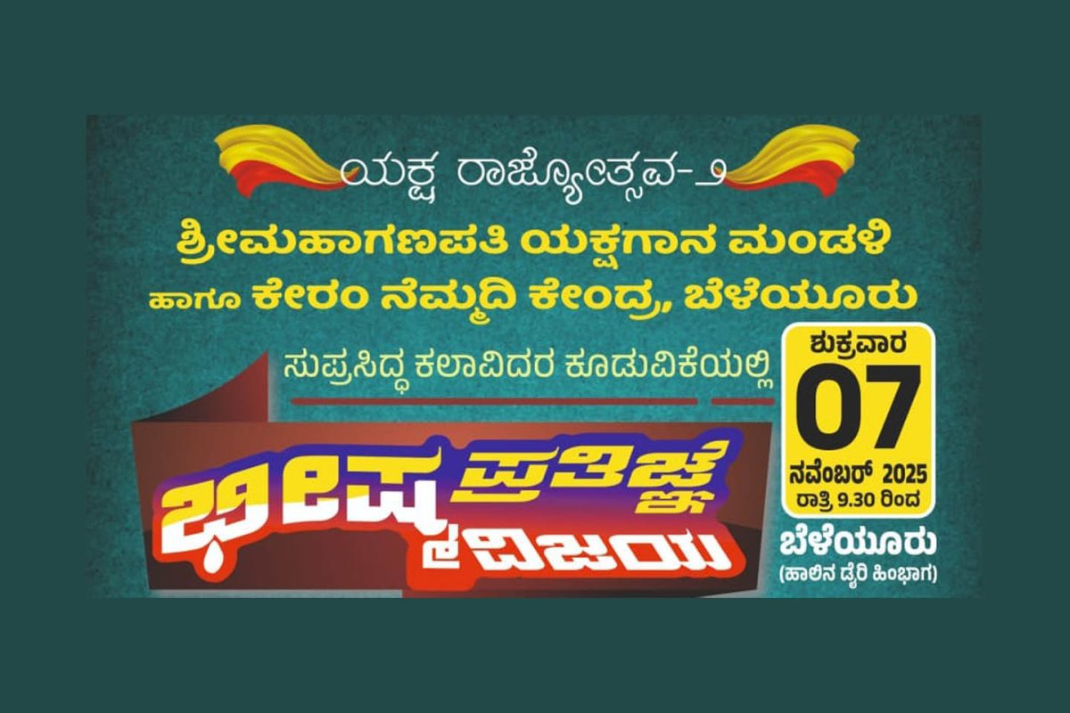 ಸುಪ್ರಸಿದ್ಧ ಕಲಾವಿದರ ಕೂಡುವಿಕೆಯಲ್ಲಿ ಅಮೋಘ ಯಕ್ಷಗಾನ ಬಯಲಾಟ | ನವೆಂಬರ್ 07 - Roovari